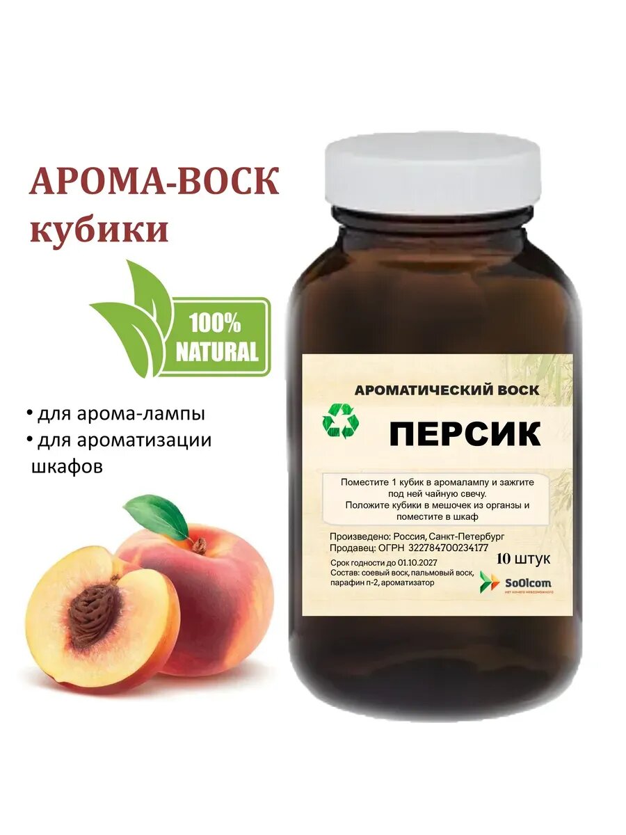 Персик, кубики восковые для ароматизации, 10 штук