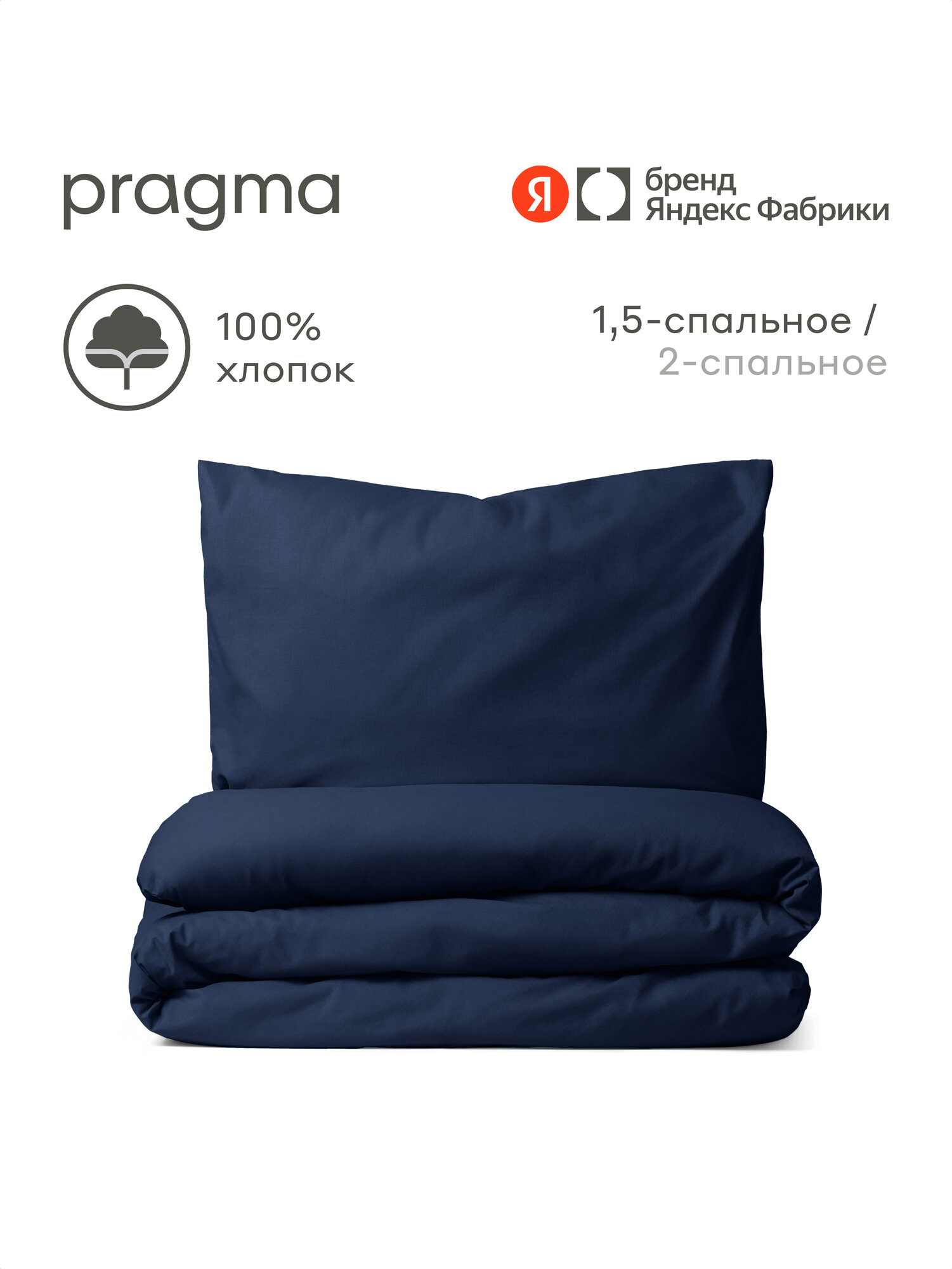 Комплект постельного белья без простыни Pragma Telso 1,5 спальный, ночной синий