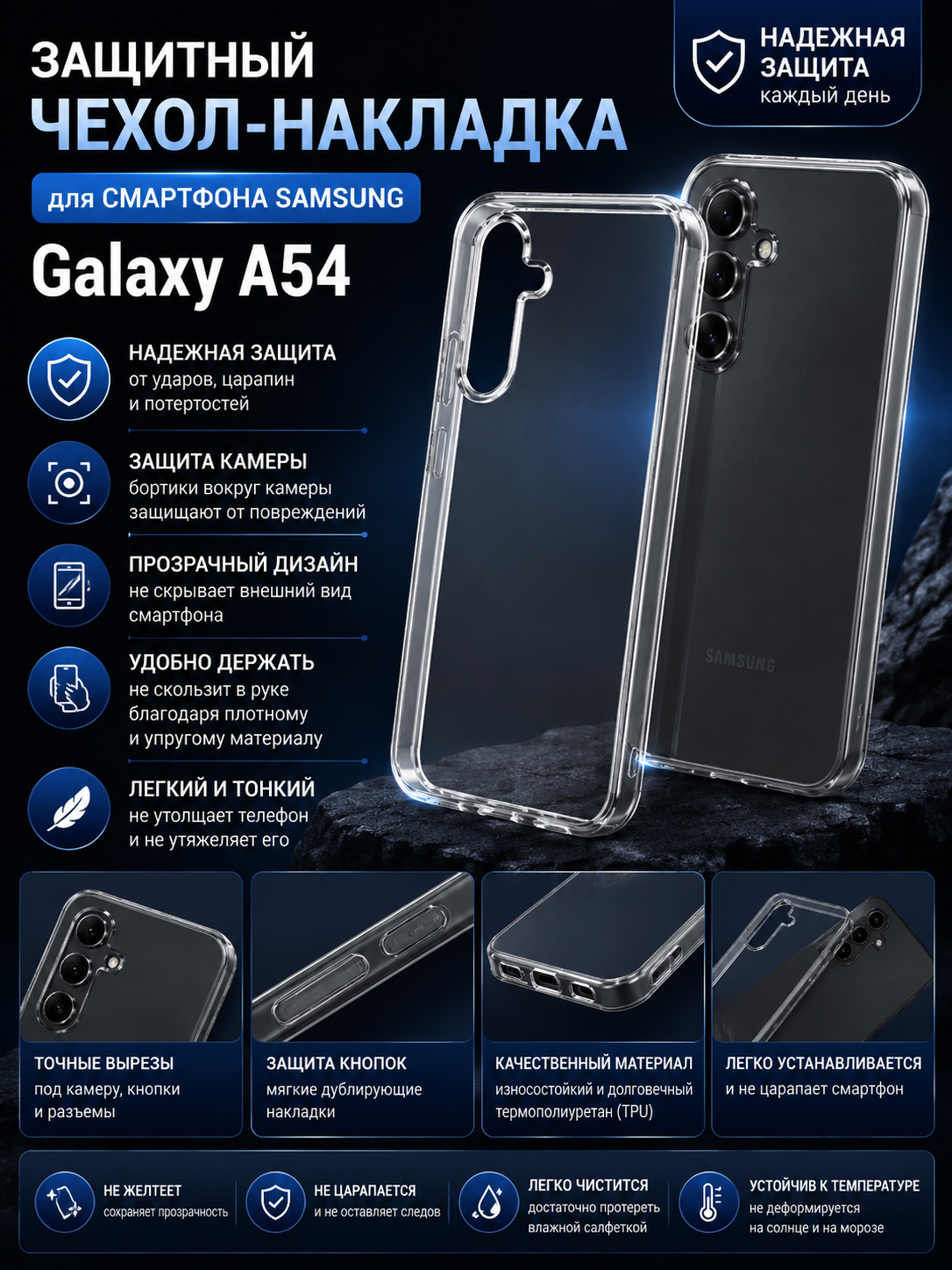 Защитный чехол-накладка для смартфона SAMSUNG Galaxy A54 прозрачный