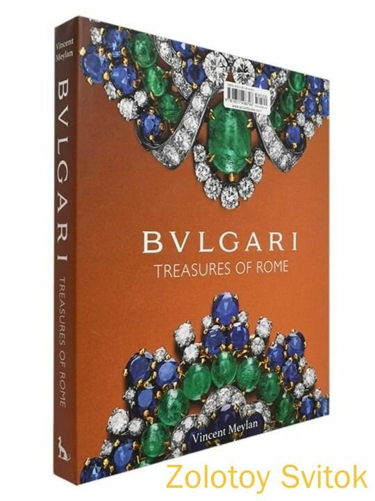 Артбук Vincent Meylan "Bulgari Treasures of Rome", на английском языке, твердая обложка, 2018 г