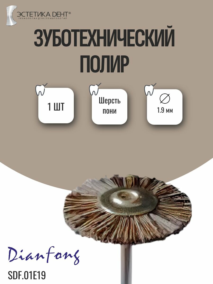 Щётка для полировки из пони, серая малая, 01E19, Dian Fong, Китай
