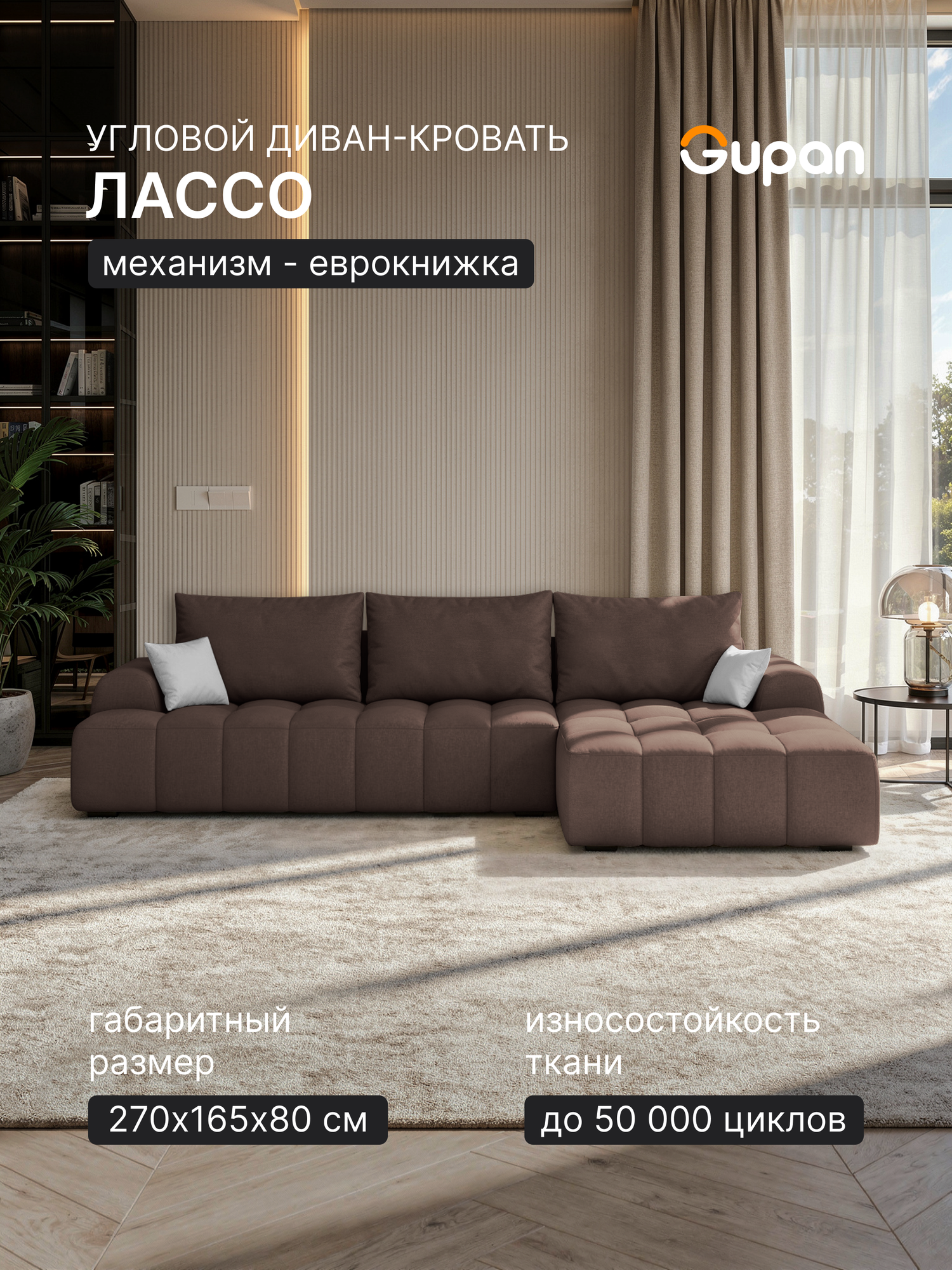 Диван угловой Gupan Лассо / Lasso Велюр Амиго Темно-Коричневый, раскладной, механизм еврокнижка, беспружинный, с ящиком