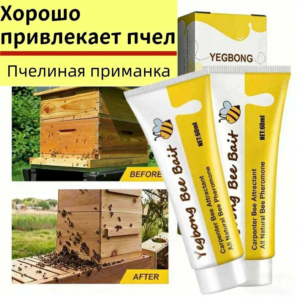 Средство для привлечения и поимки роёв / приманка для ловли роёв / 60мл