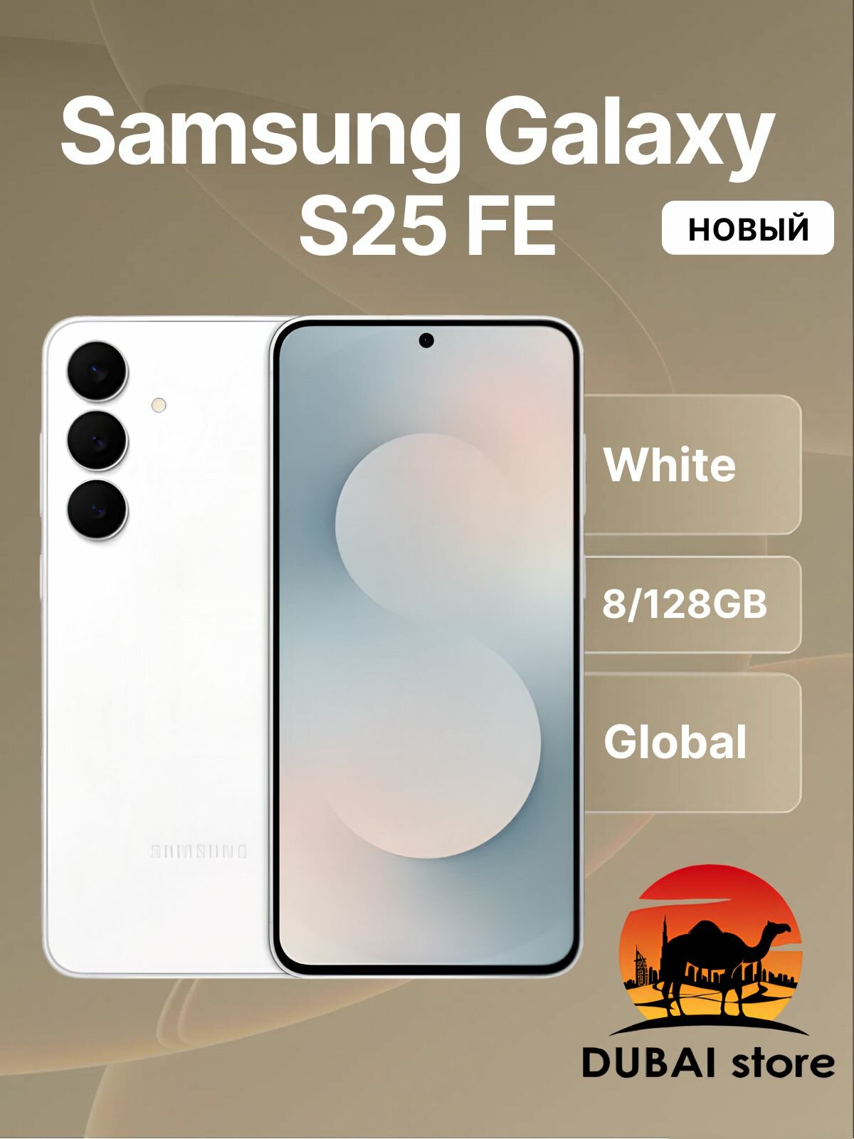 Смартфон Samsung Galaxy S25 FE, 8/128 Gb, цвет White (белый)