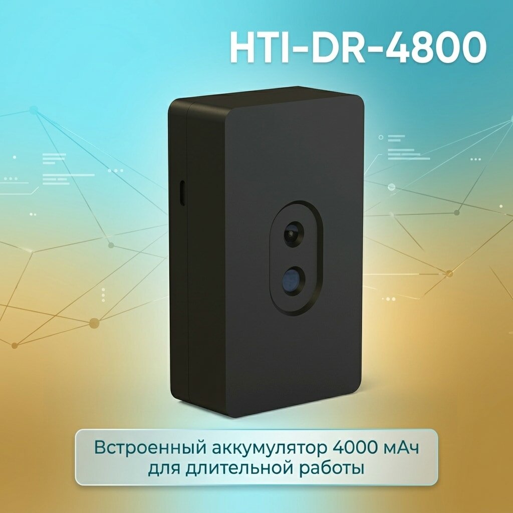 Тепловизионная камера с тепловизором для БПЛА и квадрокопт HTI-DR-4800