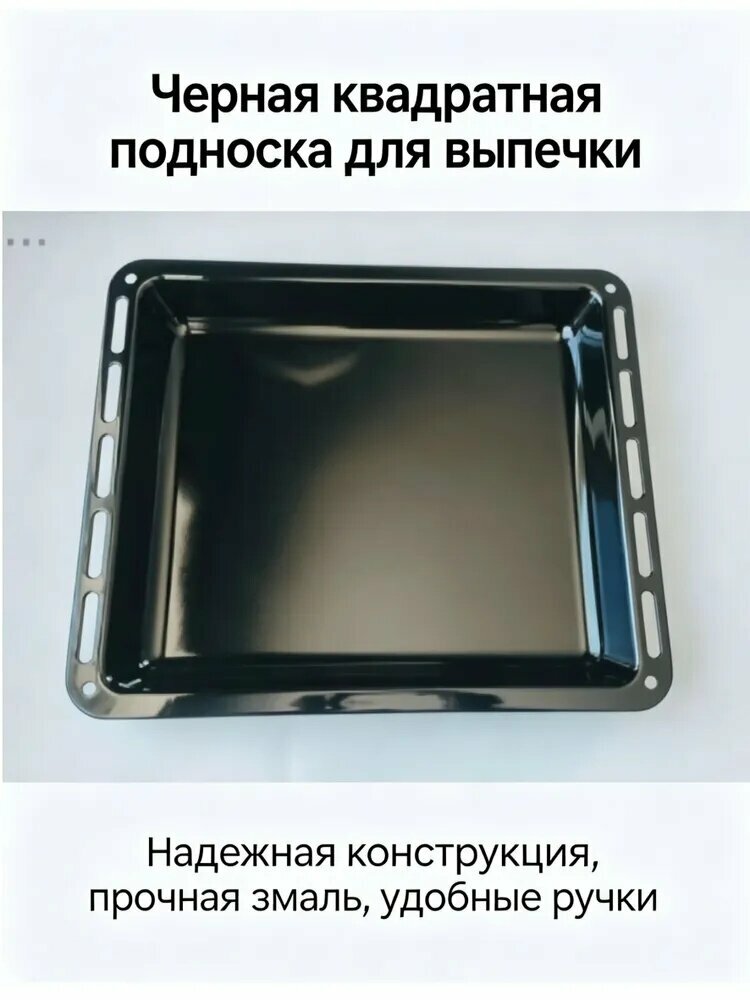 Противень, Эмалевое покрытие, 43.5 см х 36.5 см