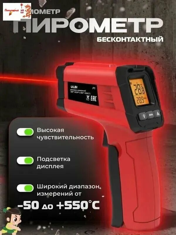 Пирометр