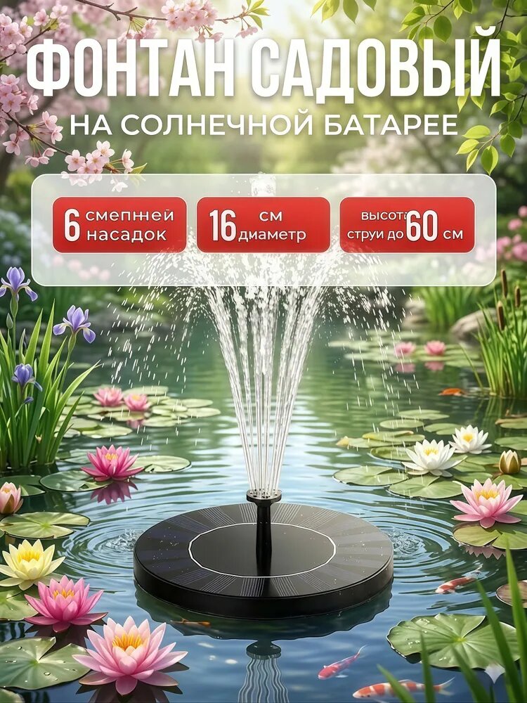 Montions Фонтан садовый