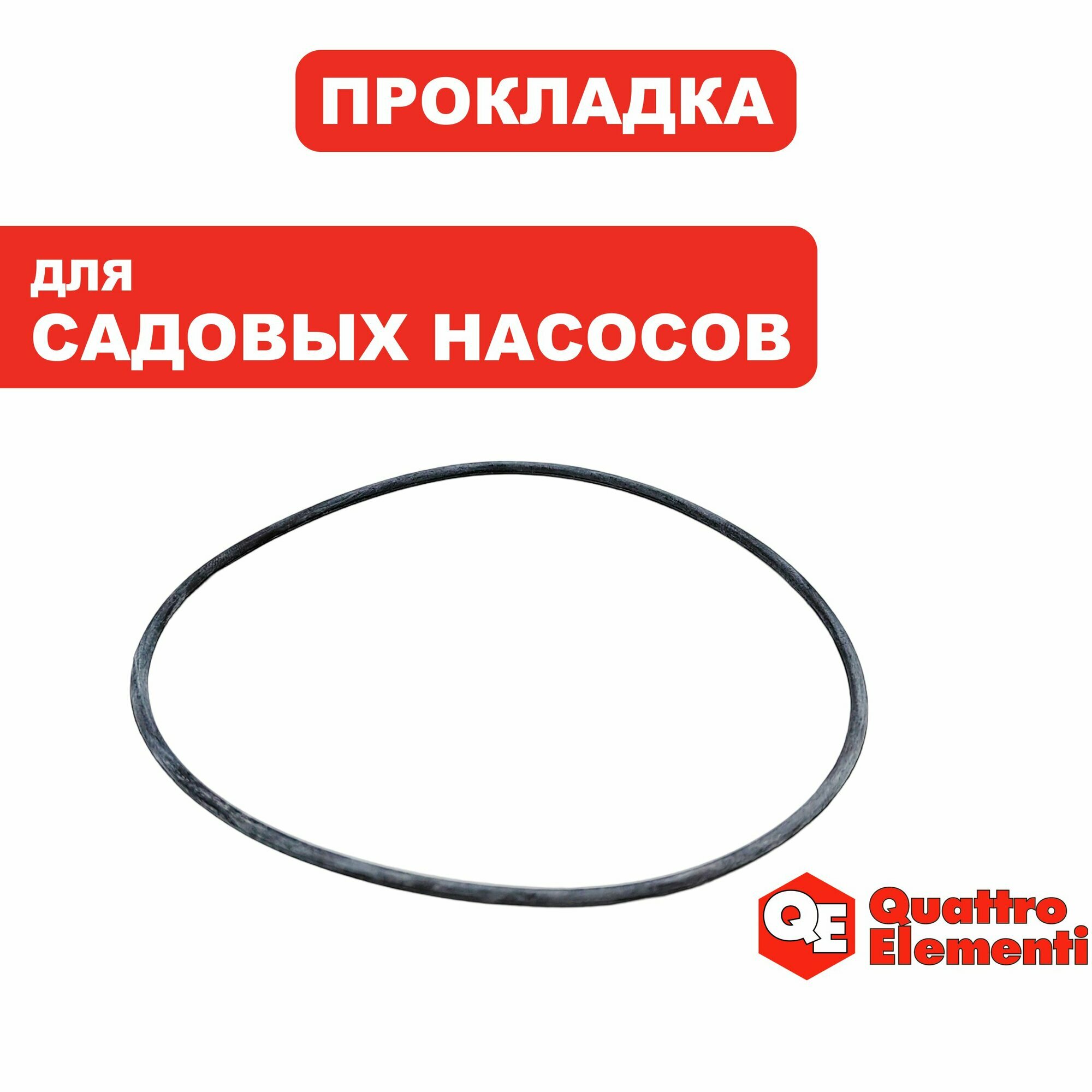 Прокладка крышки выключателя для садовых насосов A1100FL/1300FL G1100FL