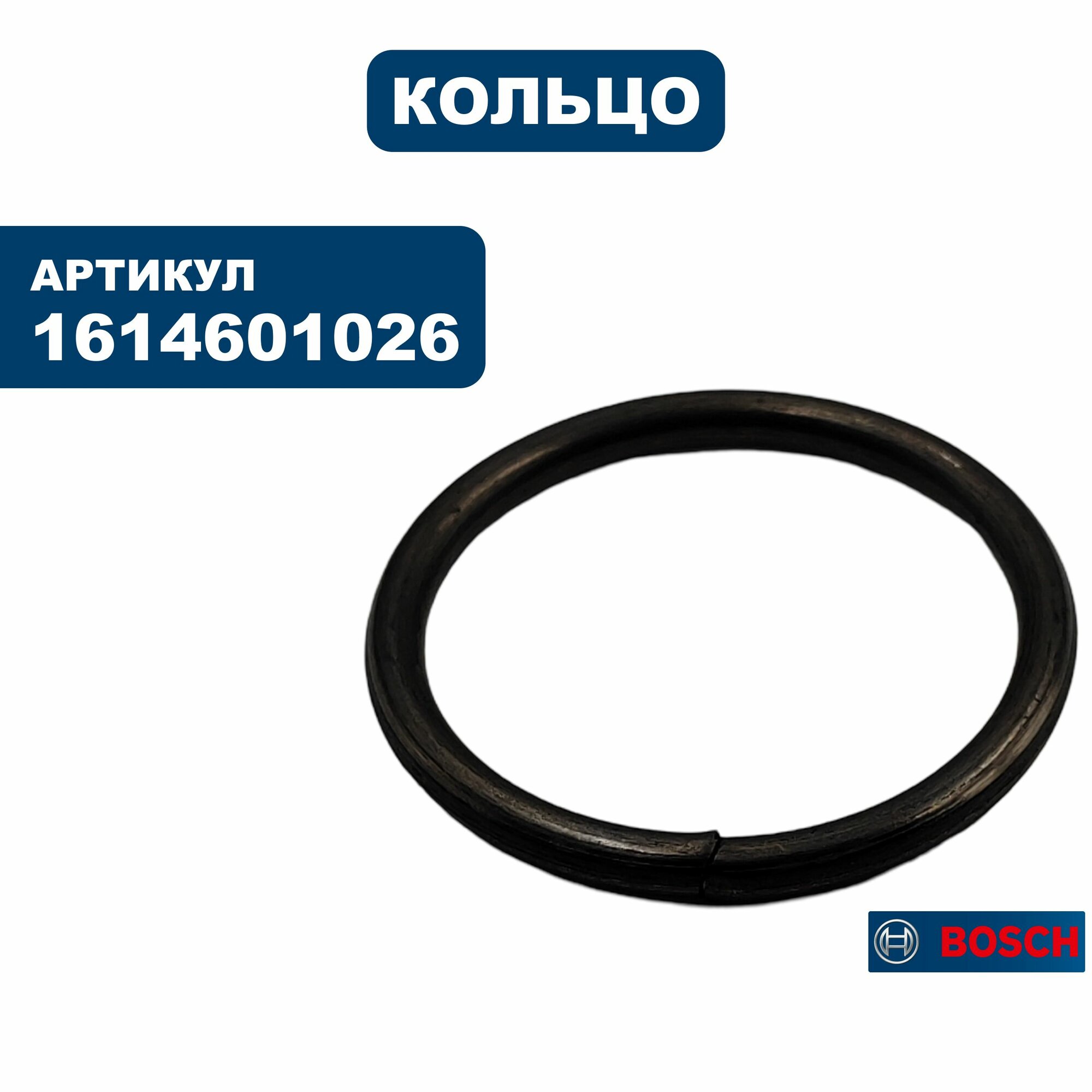 Кольцо Bosch GBH 2-24DFR