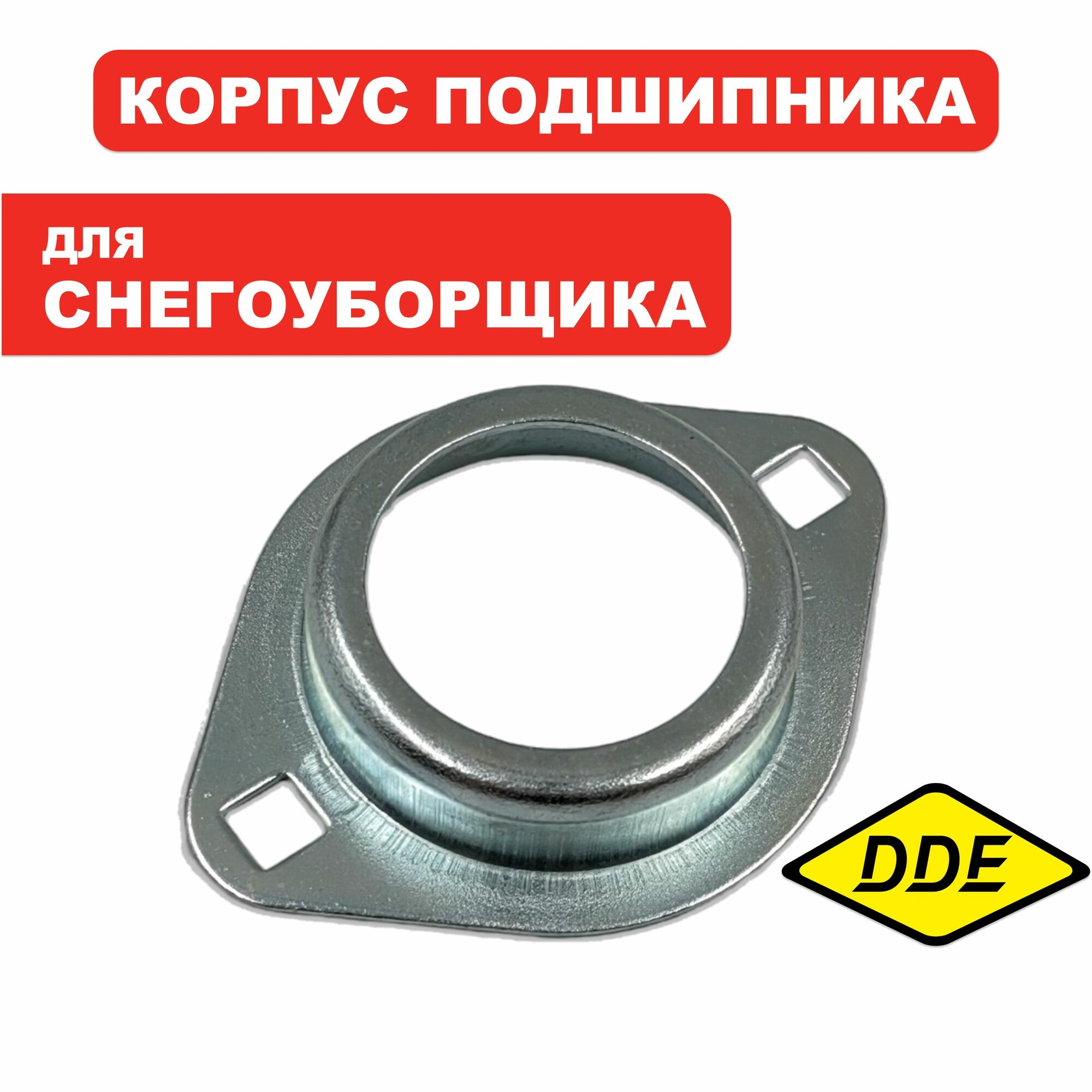 Корпус подшипника для снегоуборщика ST6561/9071/1176/1387
