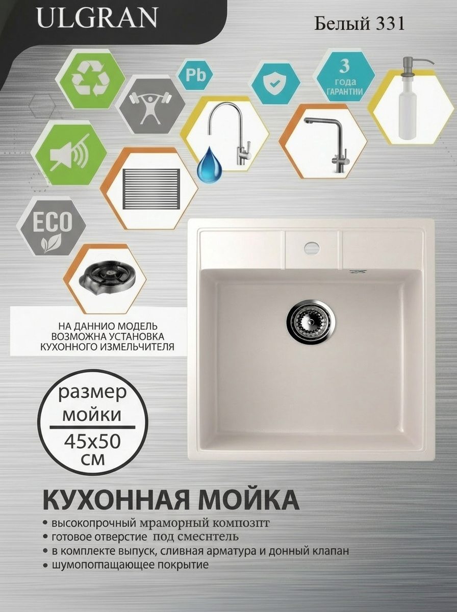 Мойка для кухни врезная Ulgran U-406-331 белый искусственный камень