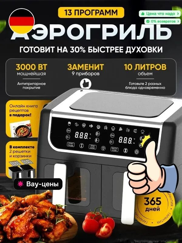 Аэрогриль 54657877, черный, серебристый