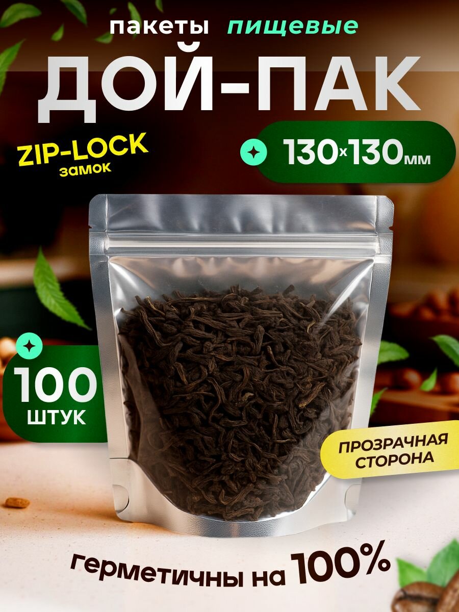 Пакет Дой-Пак 130х130 мм 100 шт металлизированный с прозрачной стороной doy pack zip lock