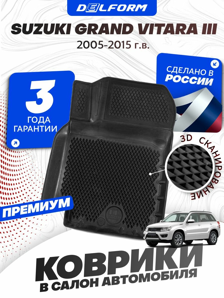 Коврики для автомобиля Сузуки Гранд Витара 3 (2005-15) в салон авто Suzuki Grand Vitara 3 с бортиками, эва, eva