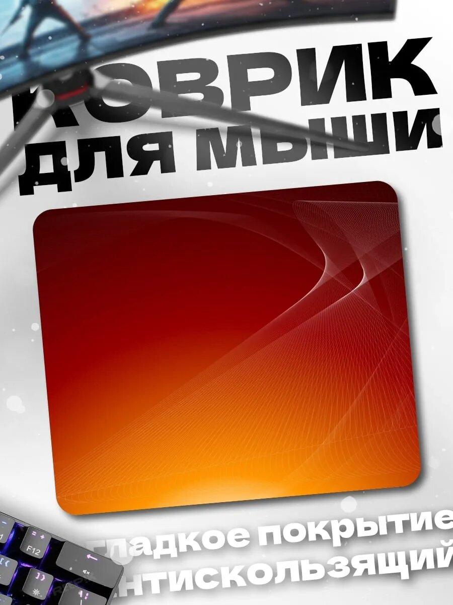 Коврик для мыши Красный градиент