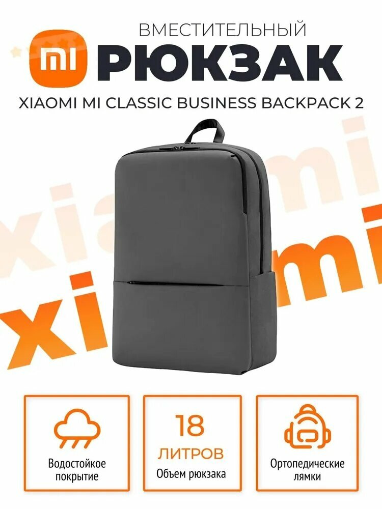 Xiaomi Рюкзак