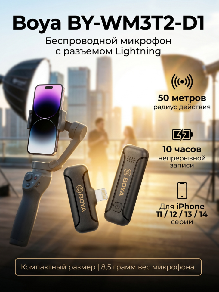 BOYA BY-WM3T2-D1 Беспроводная Микрофонная Система 2,4 ГГц