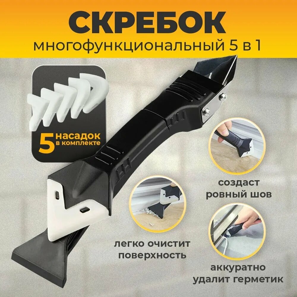 Скребок строительный