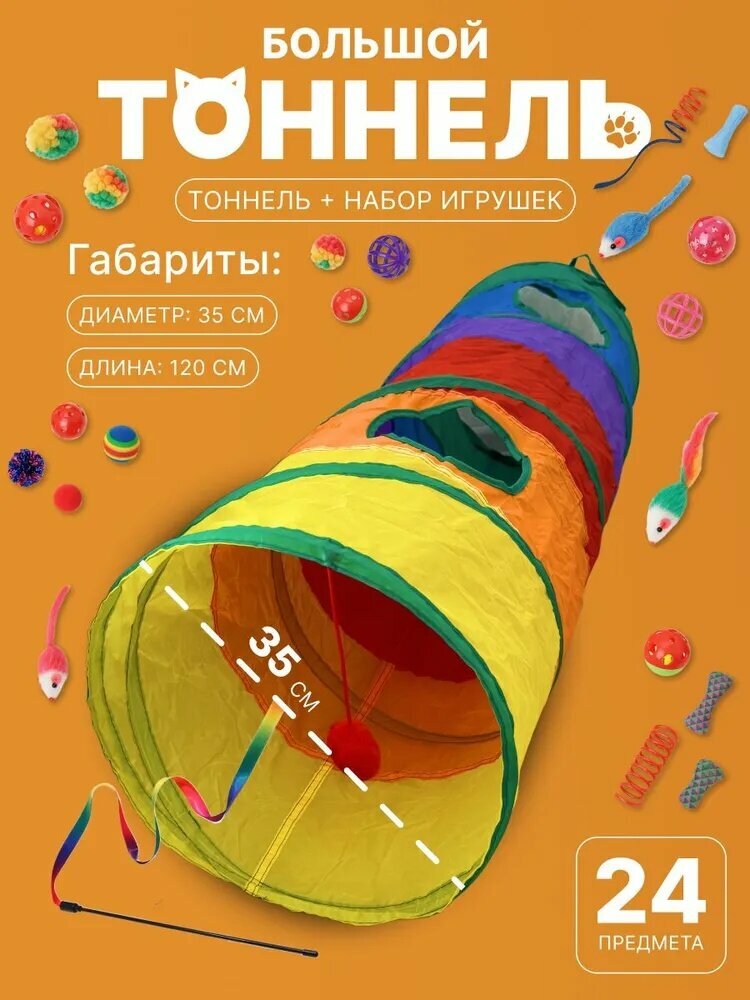 Тоннель для животных