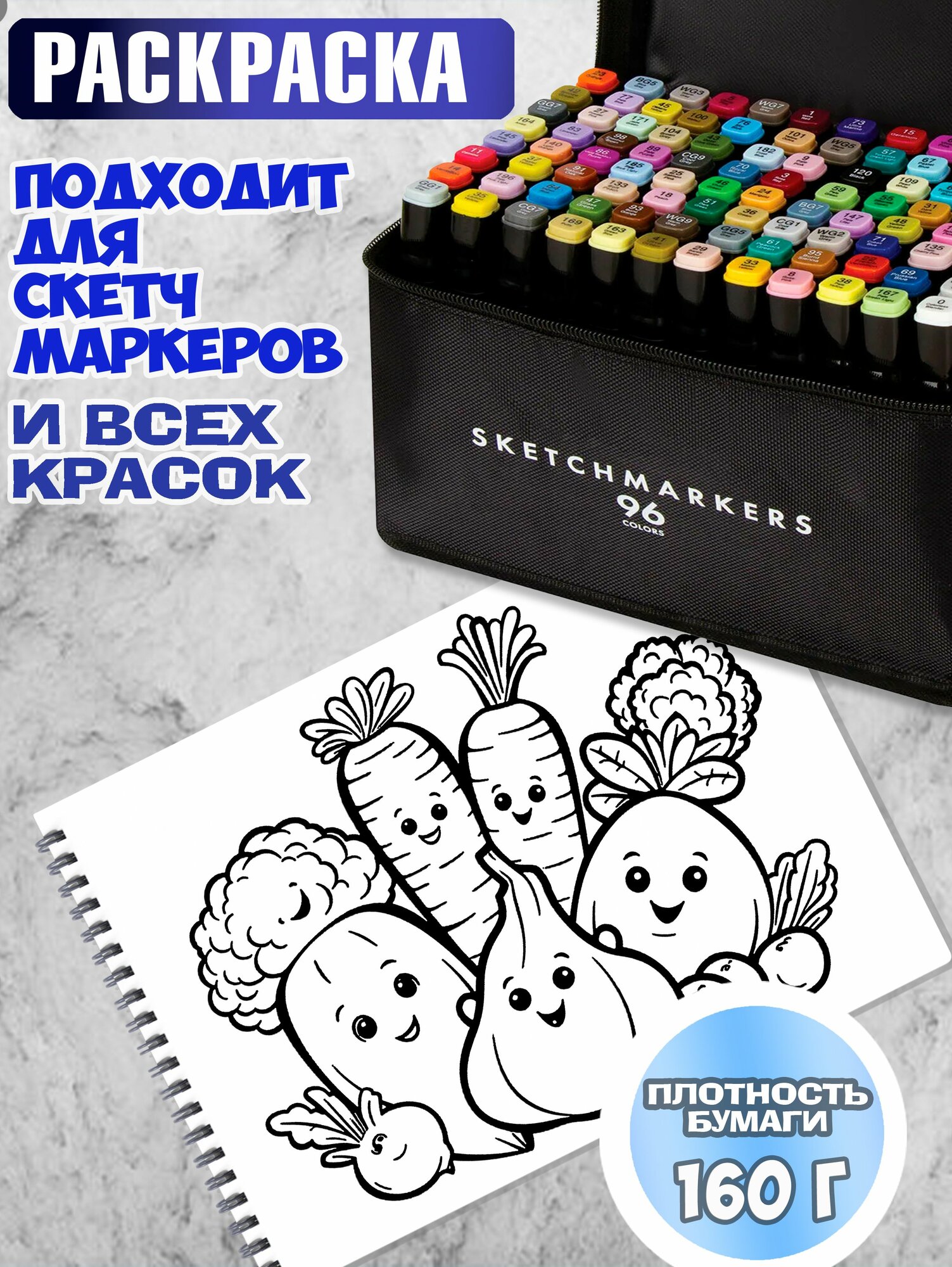 Раскраска для девочек и мальчиков Овощи — фото 1