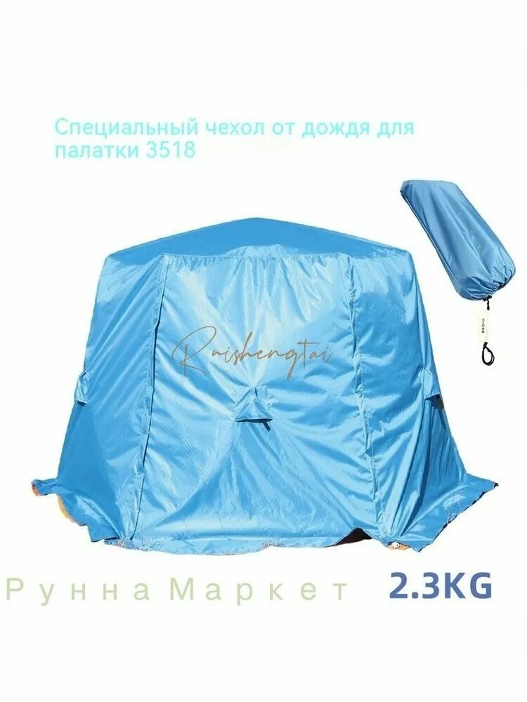 Шестиугольный Дождевик для палатки для подледной рыбалки/3.5*3.5*1.8