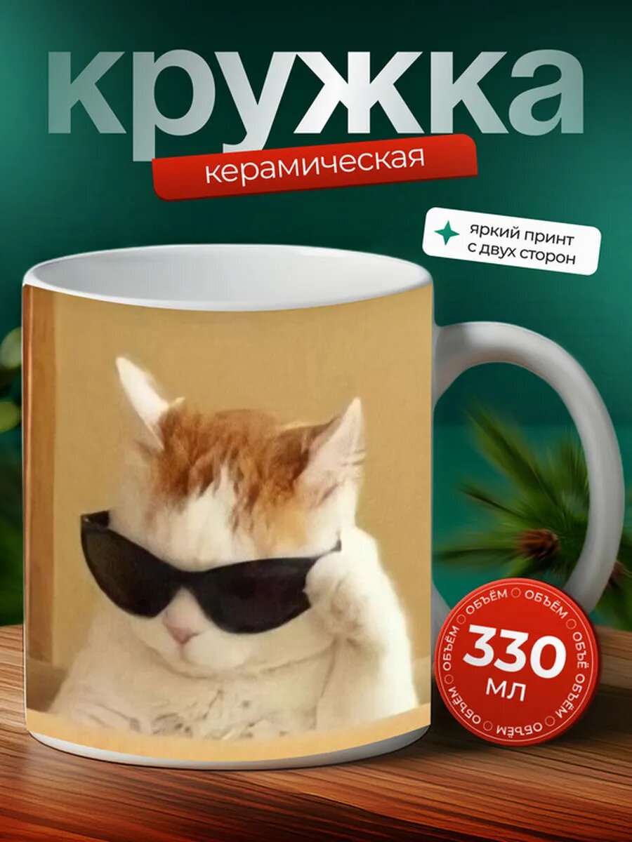 Кружка Эстетик кот 18,
