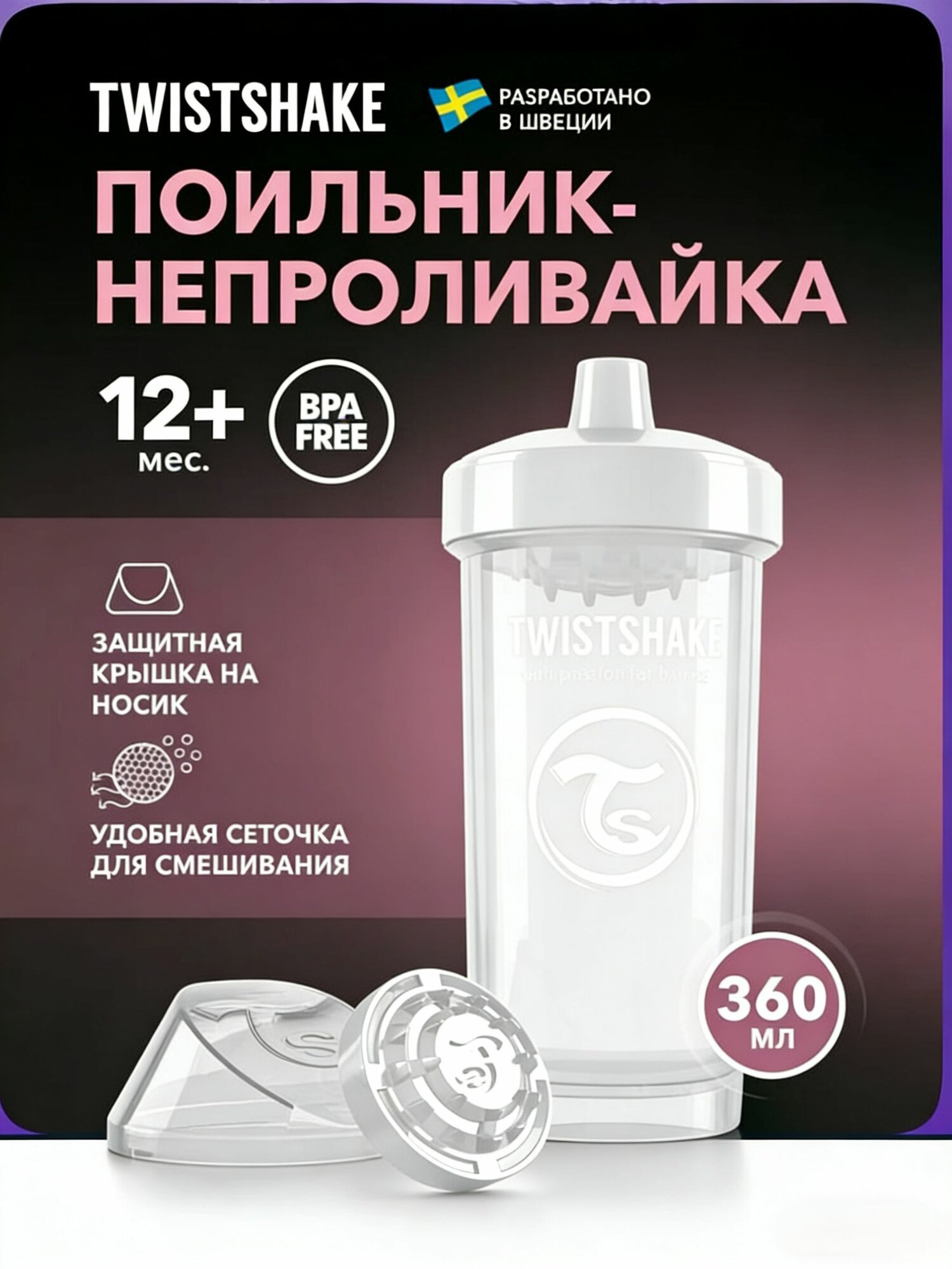 Детский поильник-непроливайка с силиконовым твёрдым носиком Twistshake Kid Cup, 360 мл, от 12 мес. белый