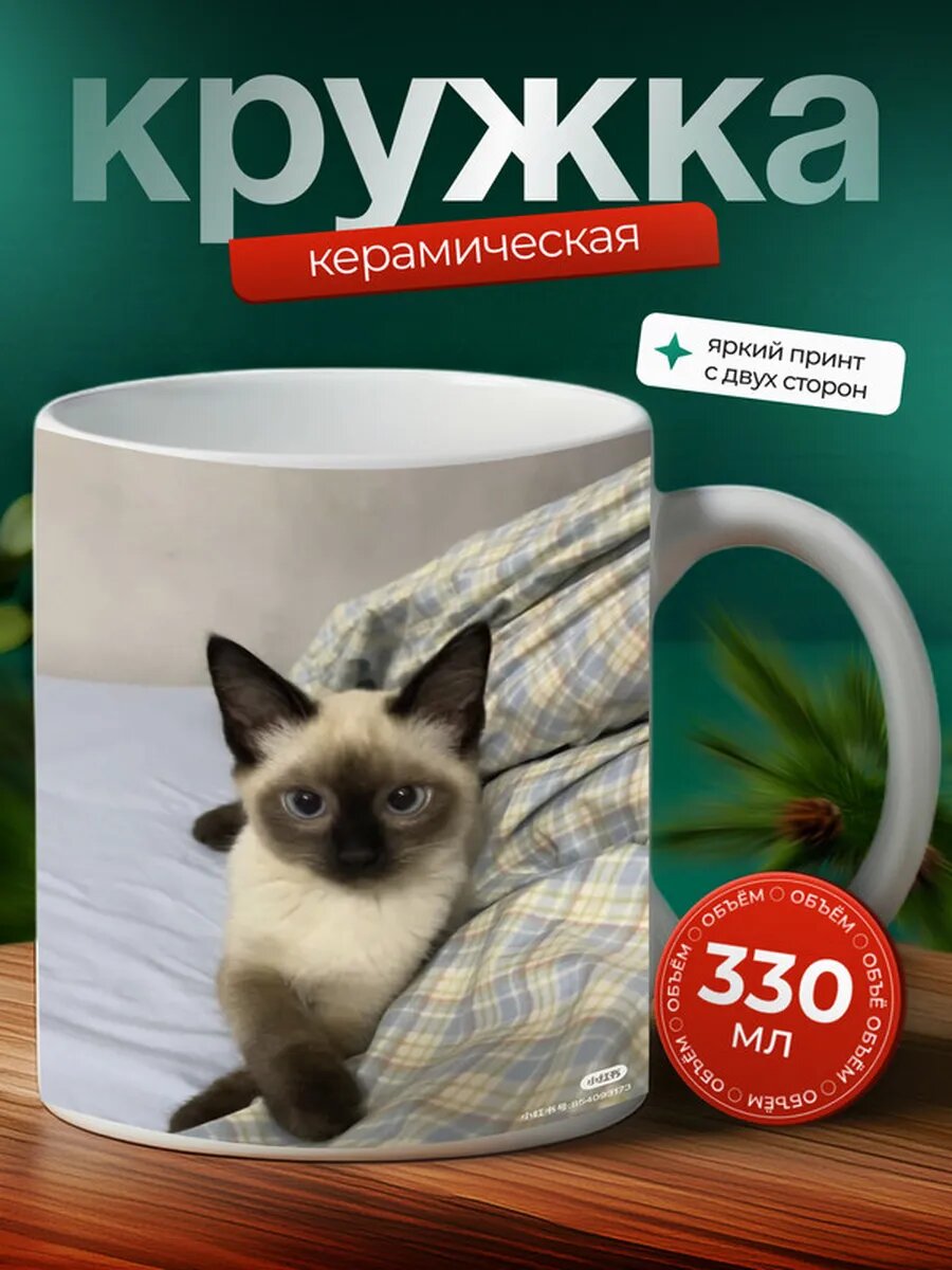 Кружка Тайская кошка 56,