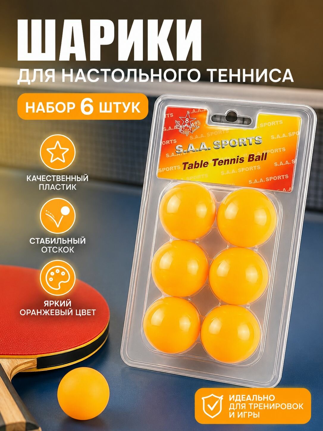 Мячи шарики для настольного тенниса набор из 6 штук оранжевые
