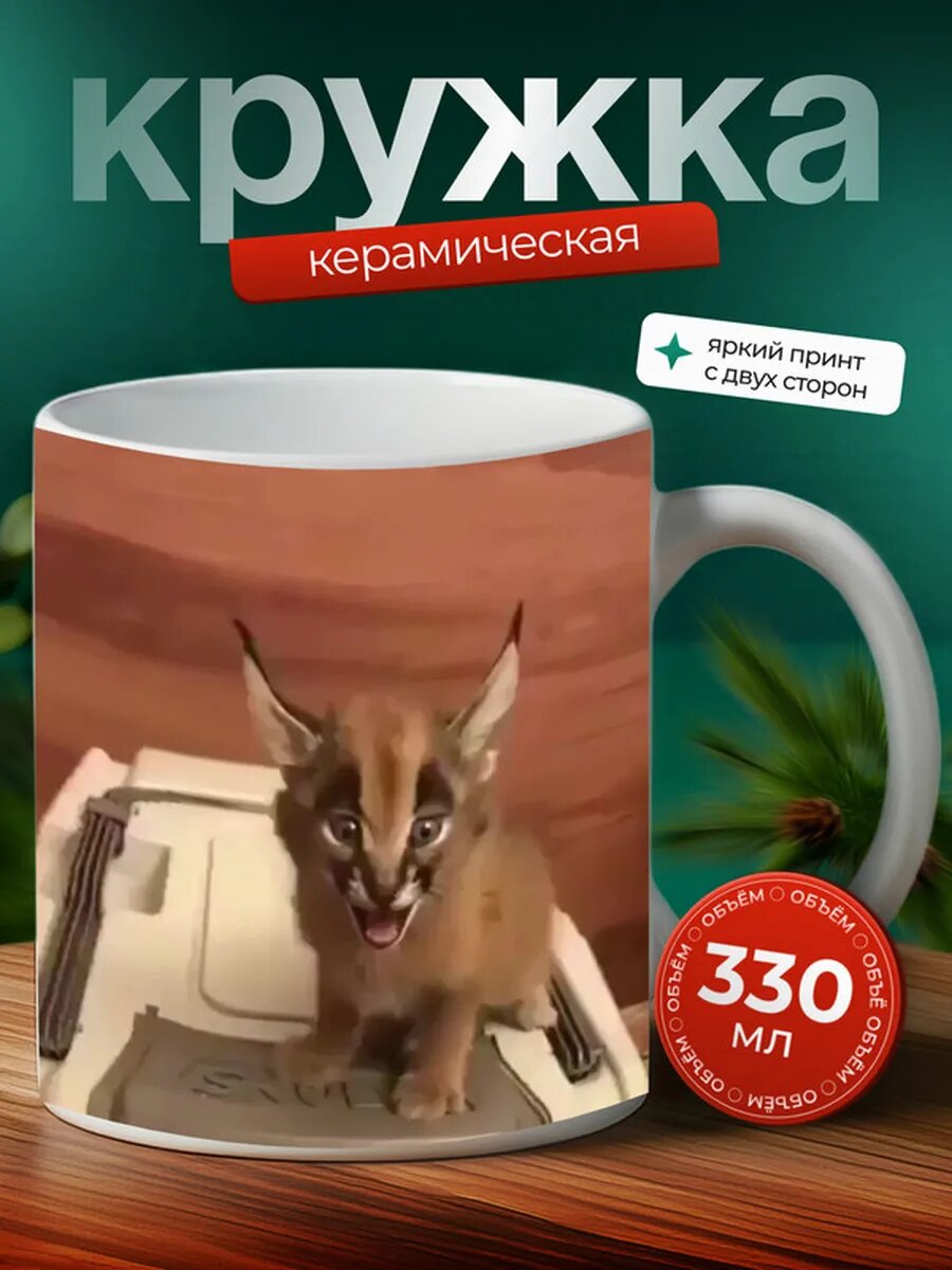Кружка Карибский коралловый кот 27,