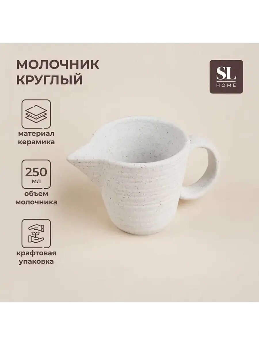 Элегантный керамический молочник для напитков