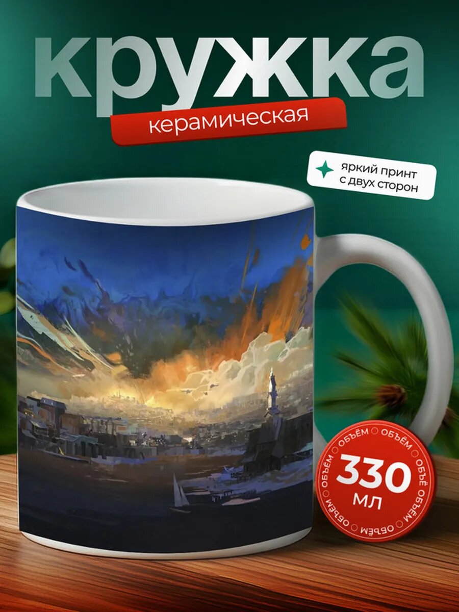 Кружка Disco Elysium 14, Диско Элизиум 14,