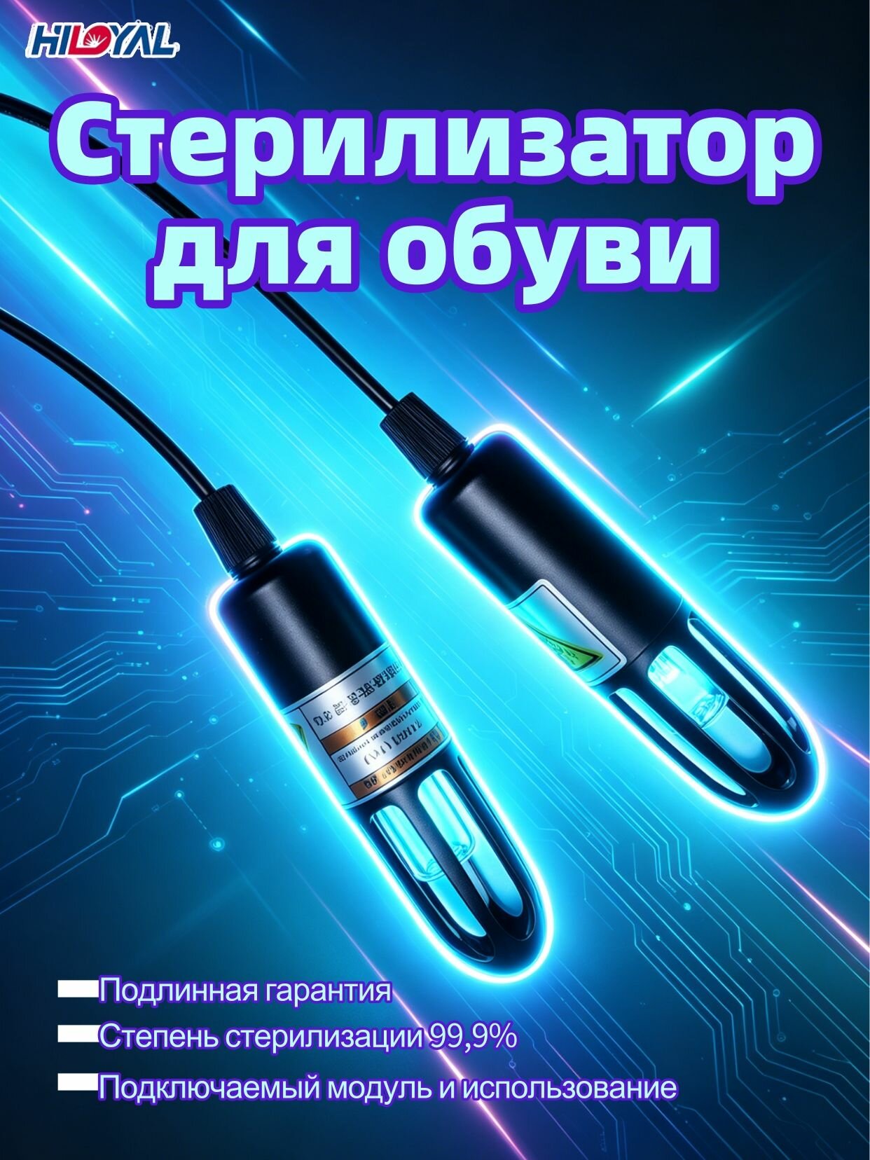 Hiloyal Сушилка для обуви