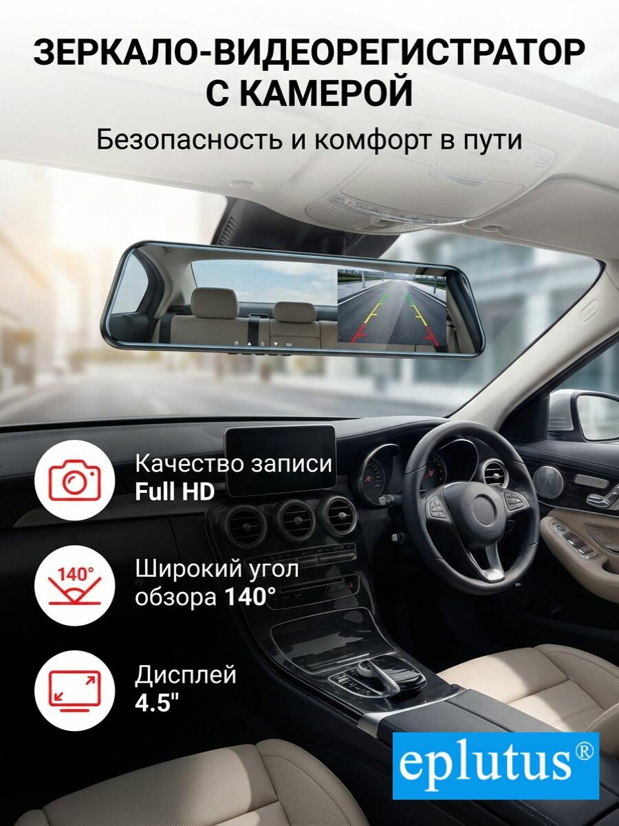 Автомобильный видеорегистратор-зеркало Eplutus D12 с камерой заднего вида
