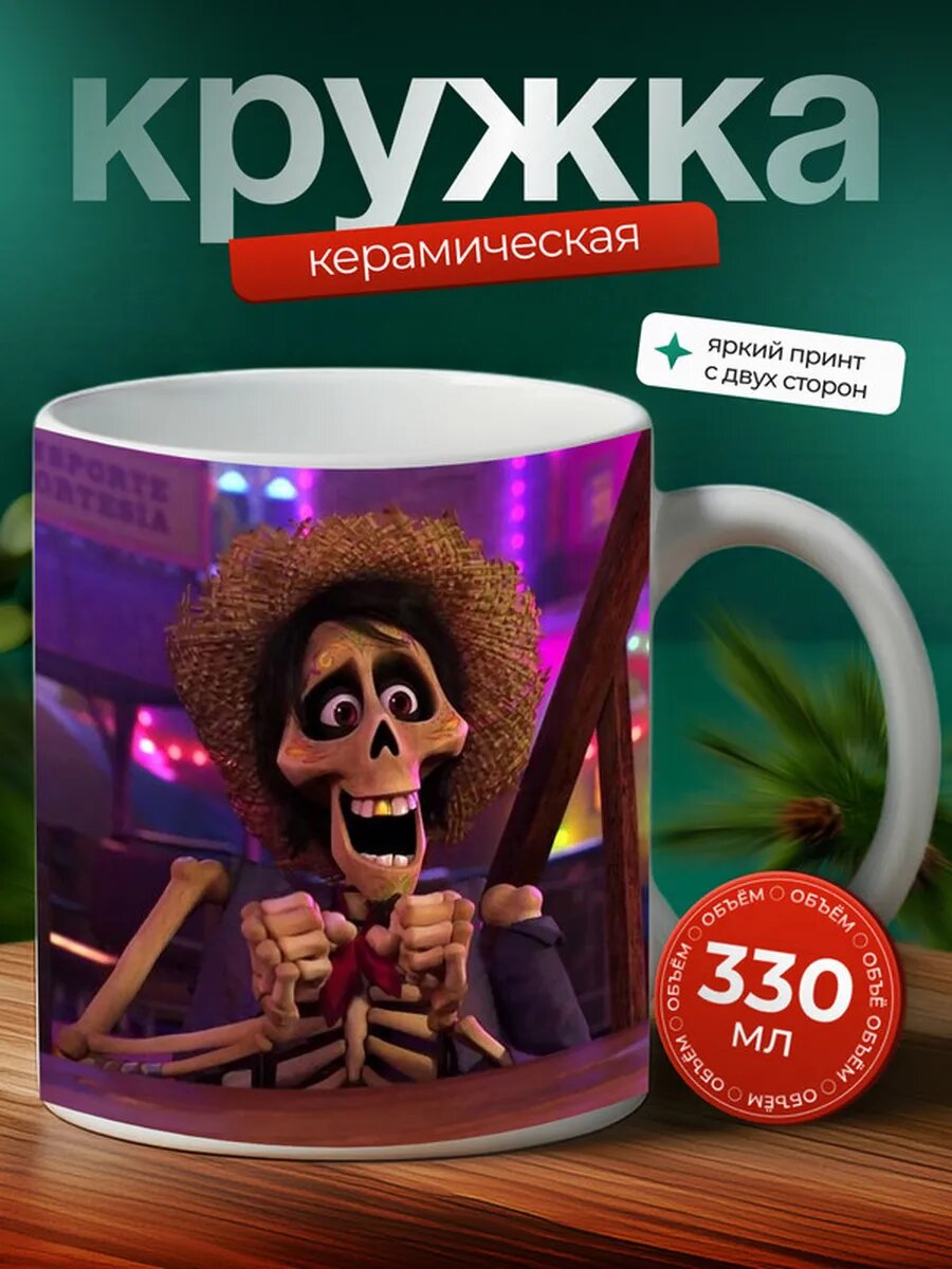 Кружка Коко,