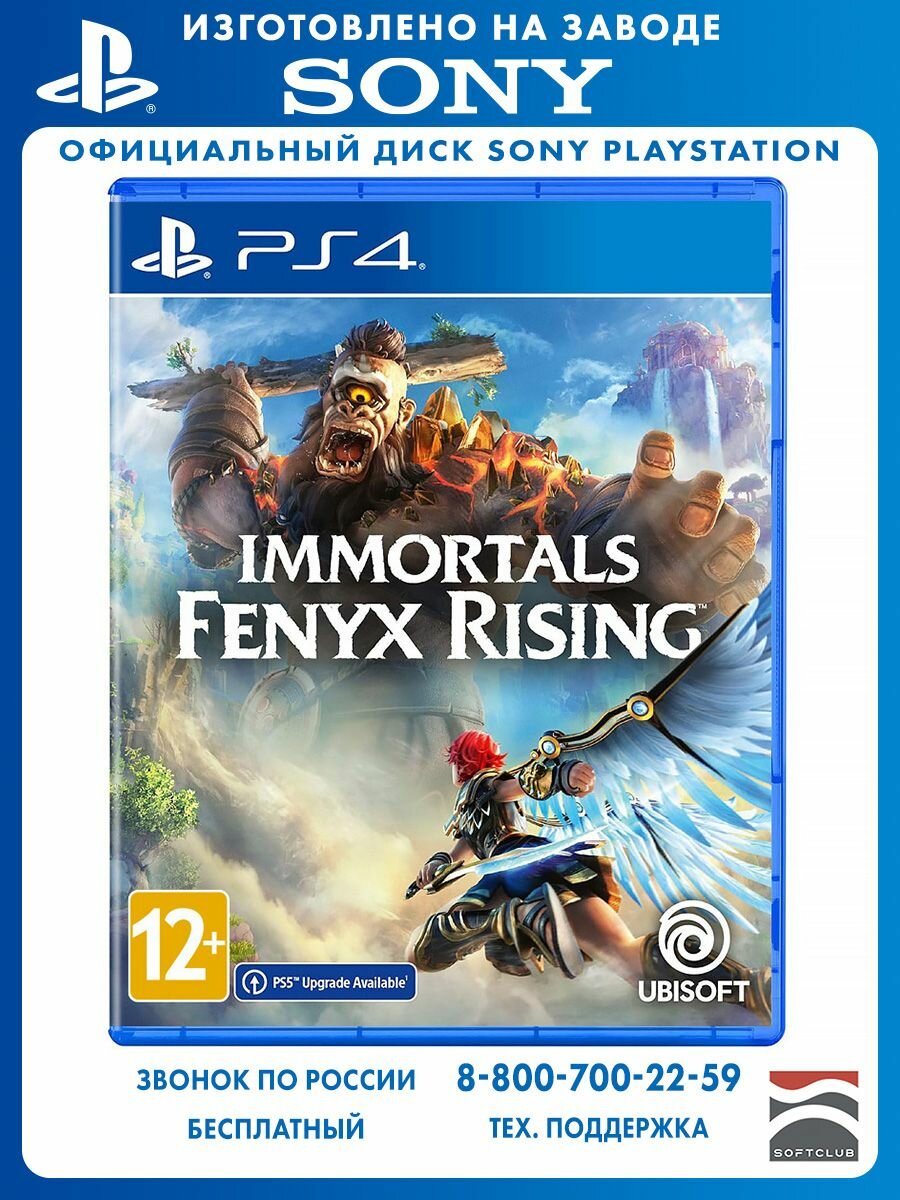 Игра Immortals Fenyx Rising (PlayStation 4, PlayStation 5, PlayStation 5 Pro, Английская версия)