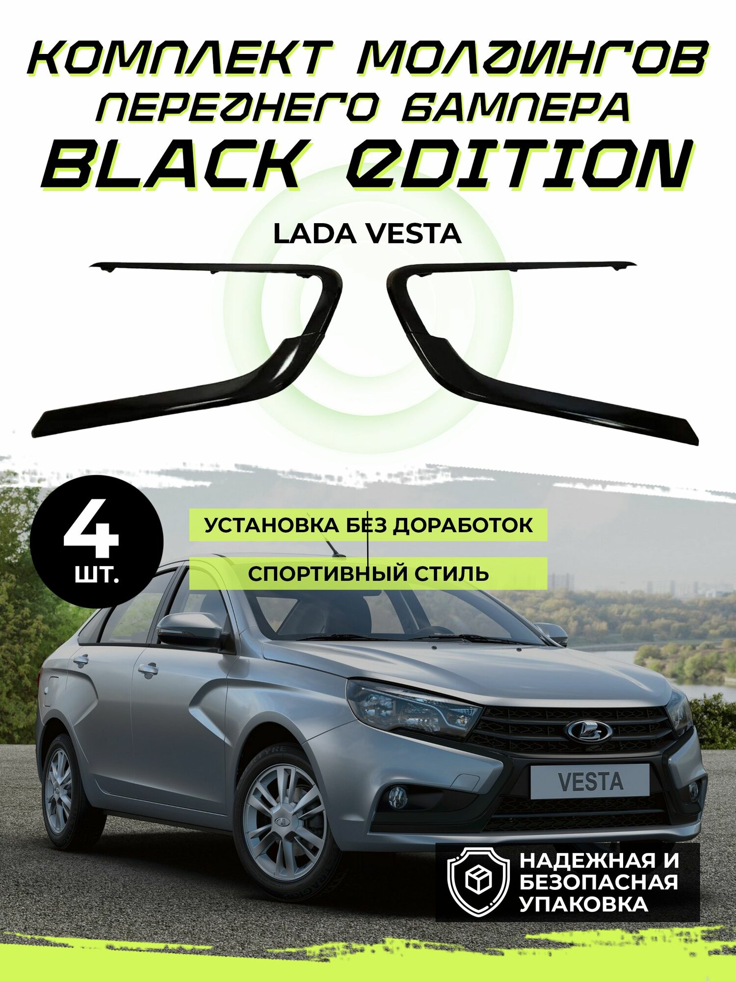 Автодеталь Молдинг автомобильный, 4 шт.