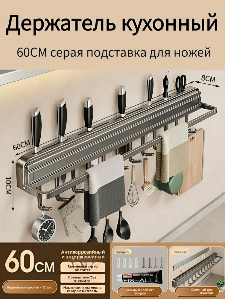 Держатель кухонный для бокалов, для кухонной утвари, 60 см х 8 см х 10 см