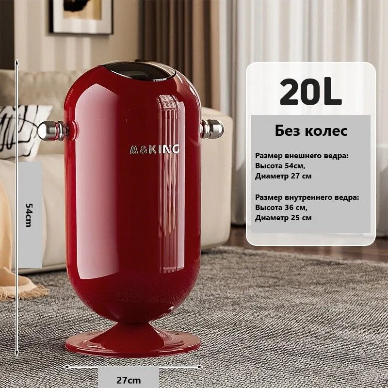 Мусорный бак A&KING 20L, 20 л, бордовый (красный), пластик, высота 54 см, диаметр 27 см, 1 шт