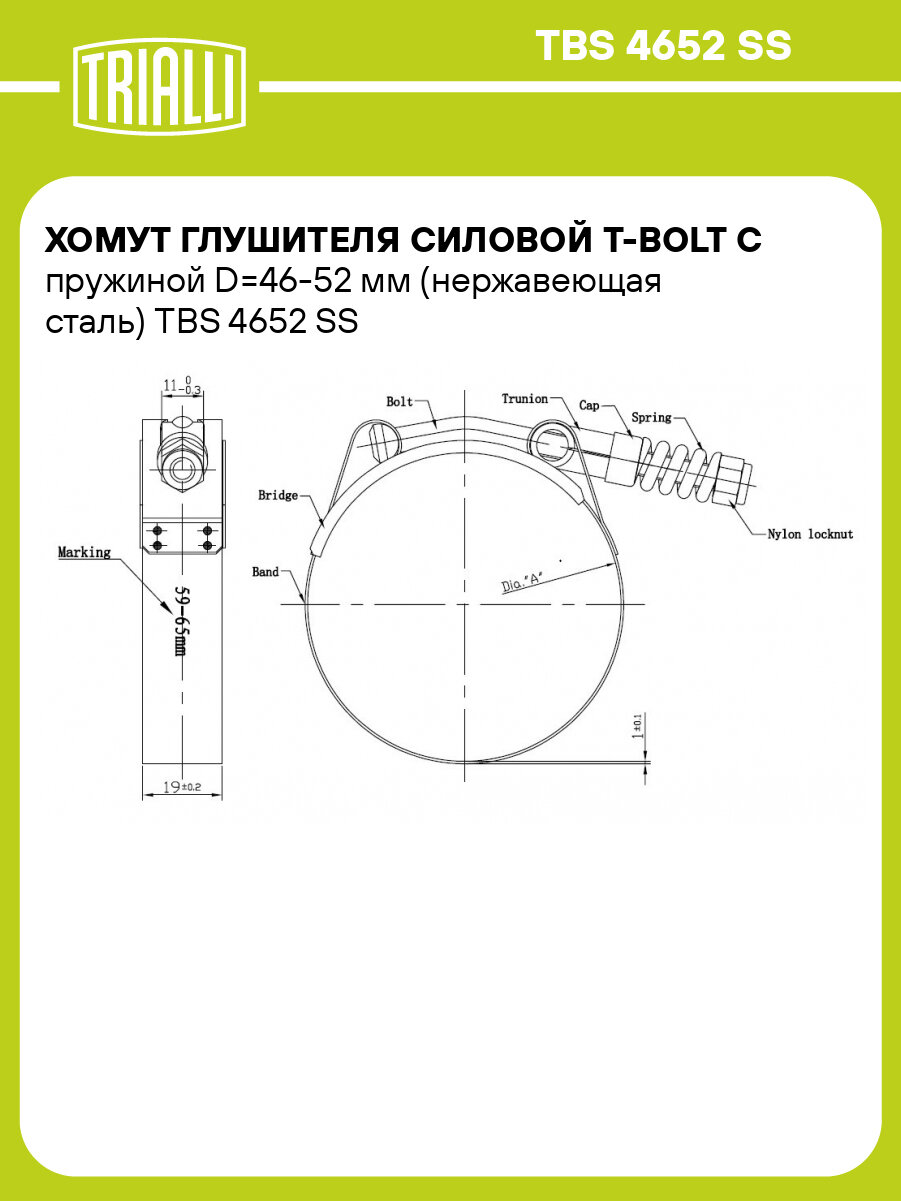 Хомут силовой T-Bolt с пружиной D 46-52 мм