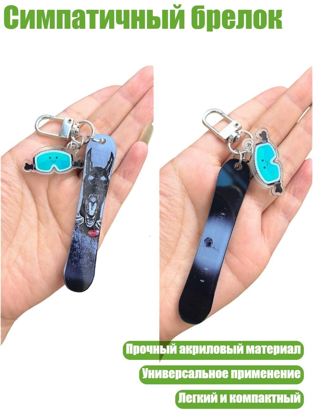 Симпатичный брелок, 2