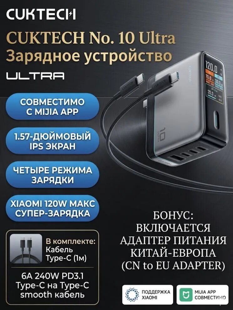 Cuktech 10 Ultra GaN (Комплект): Зарядное устройство быстрой зарядки с плетеным кабелем Type-C