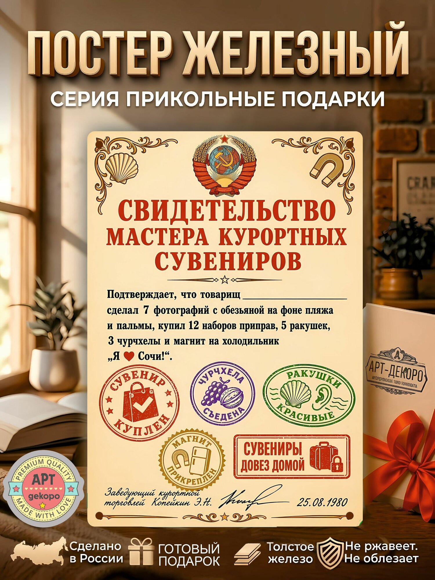 Свидетельство мастера курортных сувениров, 20 на 30 см, подарочная упаковка в комплекте