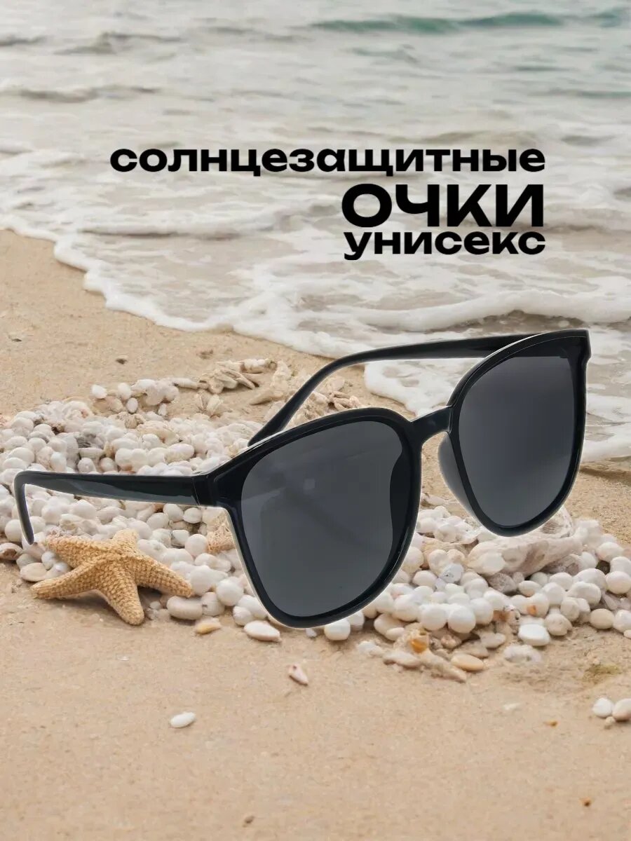 Солнцезащитные очки