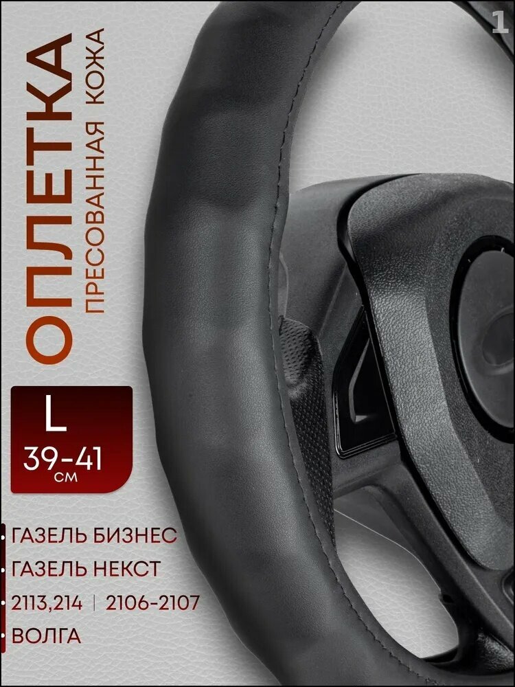 Оплетка на руль, диаметр 40 см, 1 шт.
