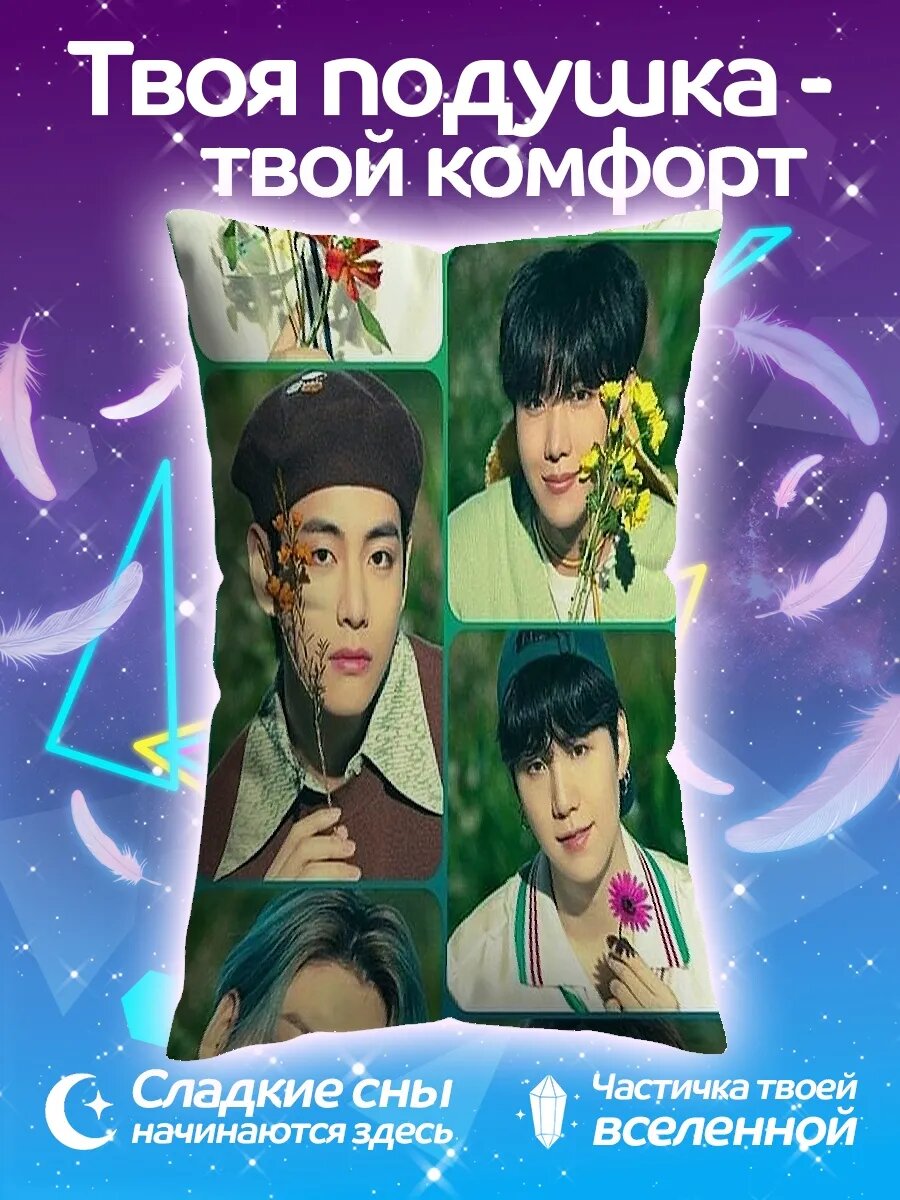 Подушка дакимакура BTS участники с цветами