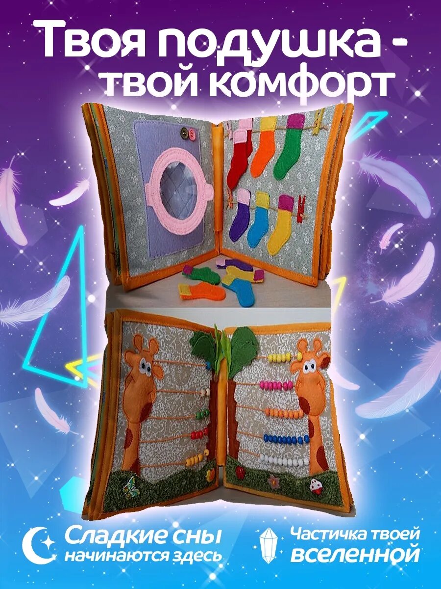 Подушка дакимакура Развивающая книжка для детей