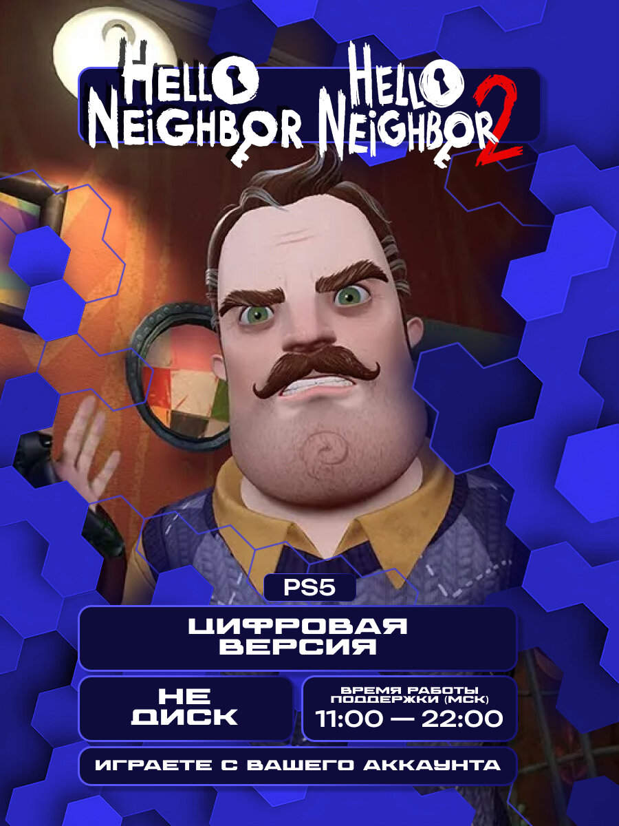 Hello Neighbor и Hello Neighbor 2 PS5 / PS5PRO | Удалённая установка на приставку