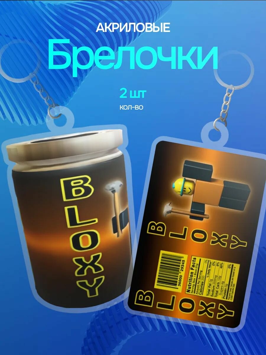 Брелок